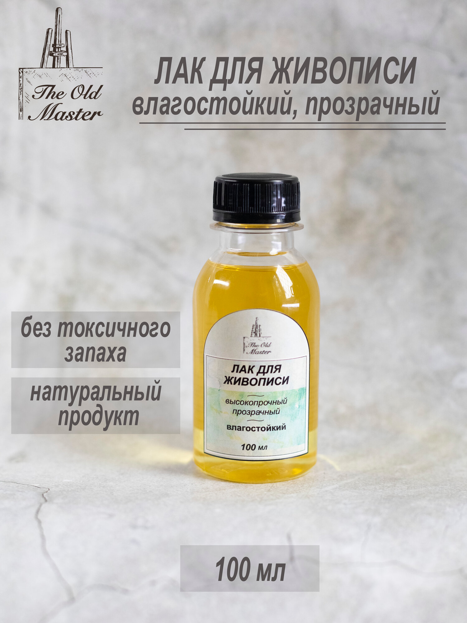 Лак для живописи