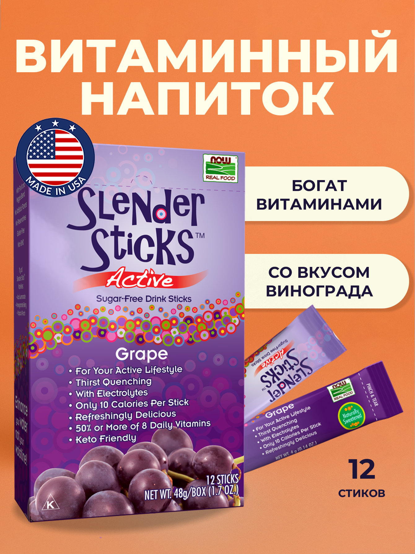 Now Slender Sticks Grape Полезный растворимый напиток с витаминами со вкусом винограда, Стики для приготовления напитка