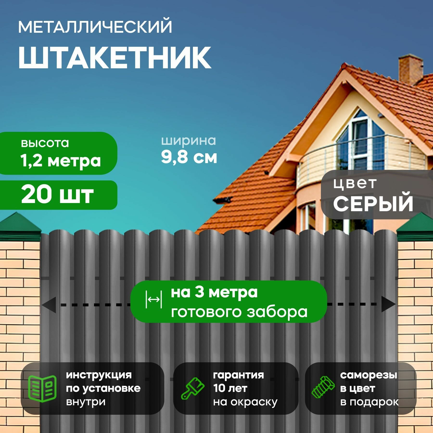 Штакетник забор металлический, 120 см, 98 мм, 20 шт, (серый графит), для дачи и огорода