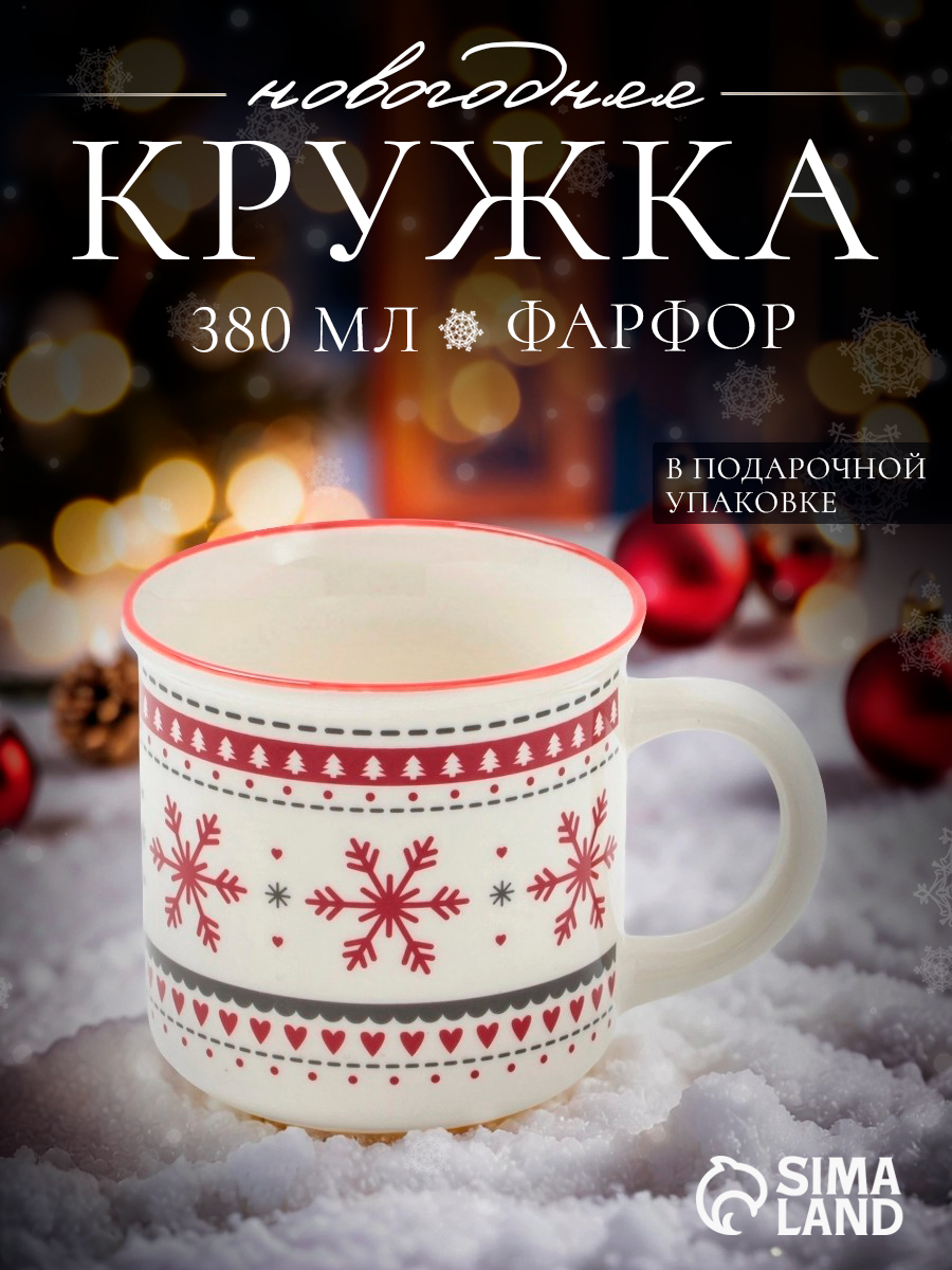 Кружка Новогодняя Доляна «Новый год. Снежинки», 380 мл, фарфор, белая