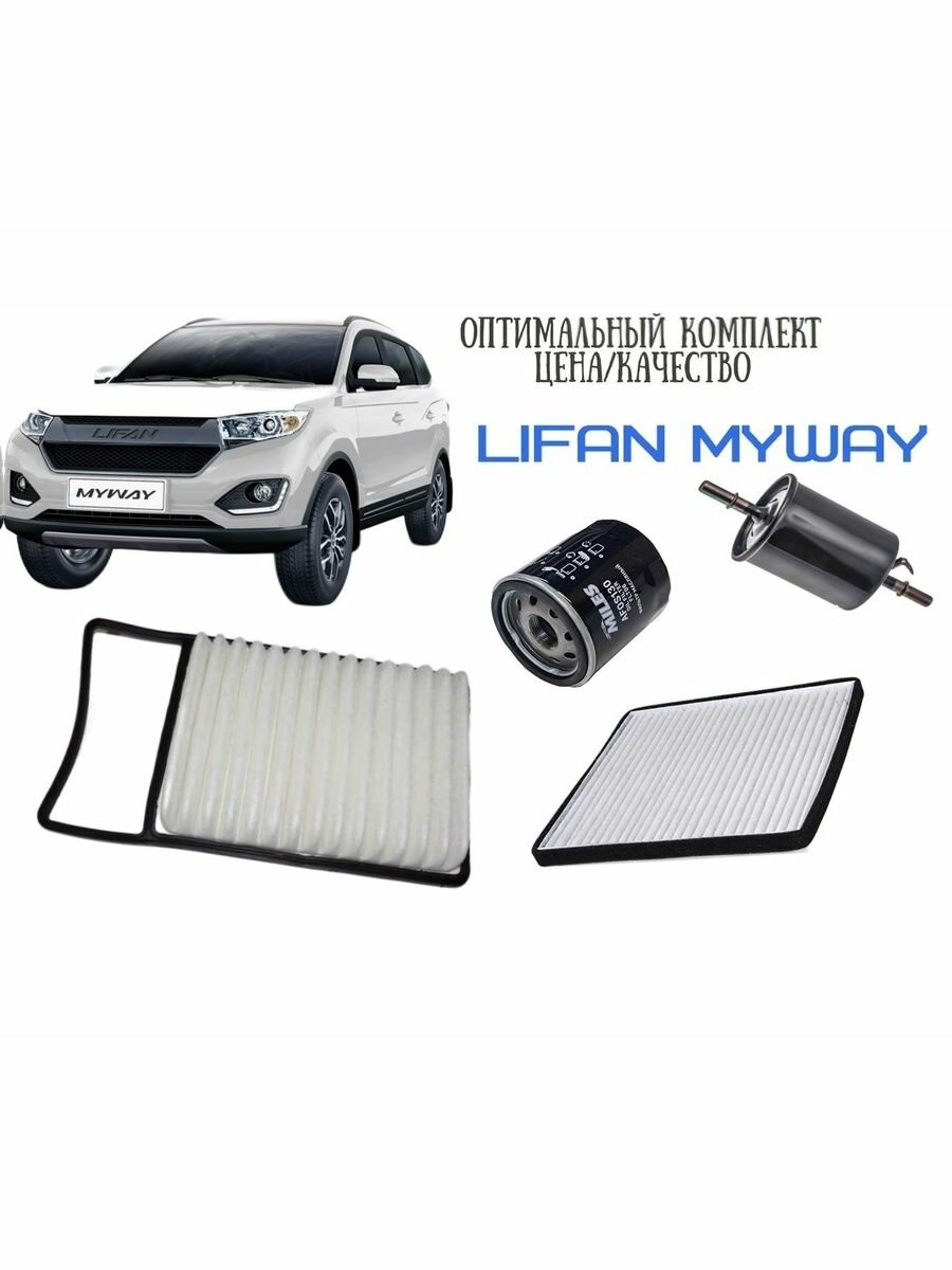 Комплект фильтров для автомобиля Lifan Myway