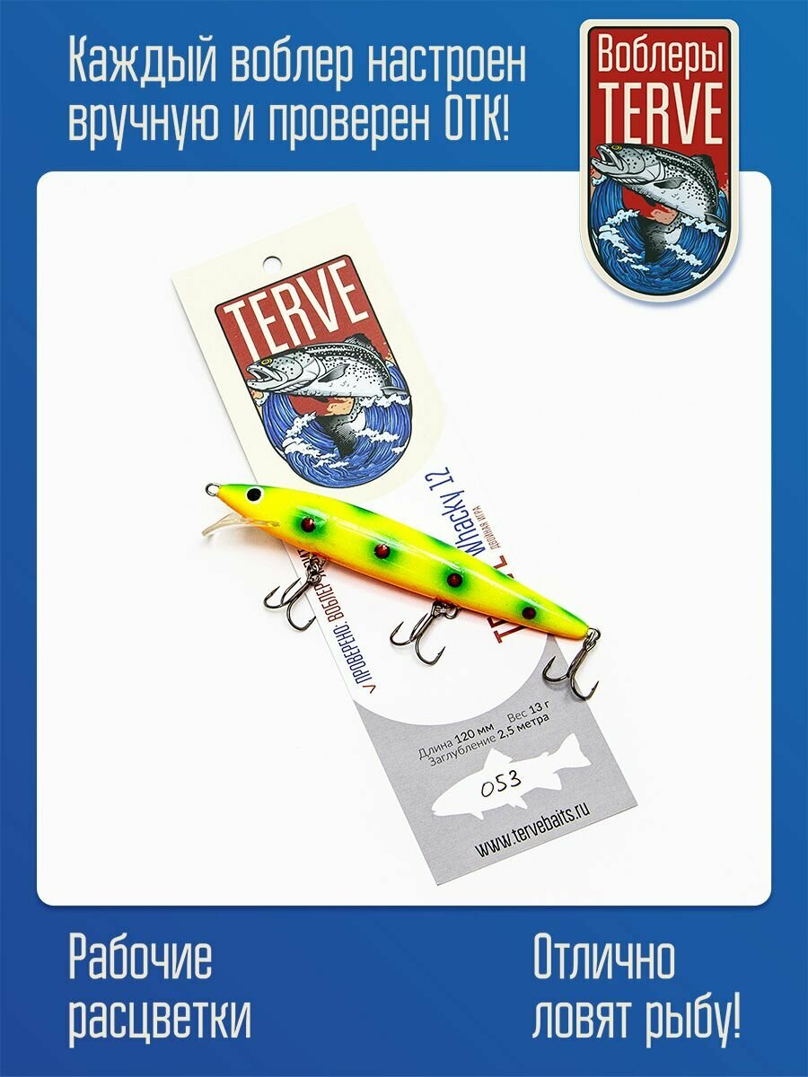Воблер Terve Whacky 12 см, цвет 053
