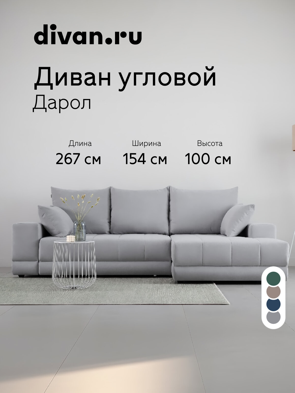 Диван угловой раскладной Divan.ru Дарол Velvet Silver, 267х154х100, спальное место 139х209, велюр, серый