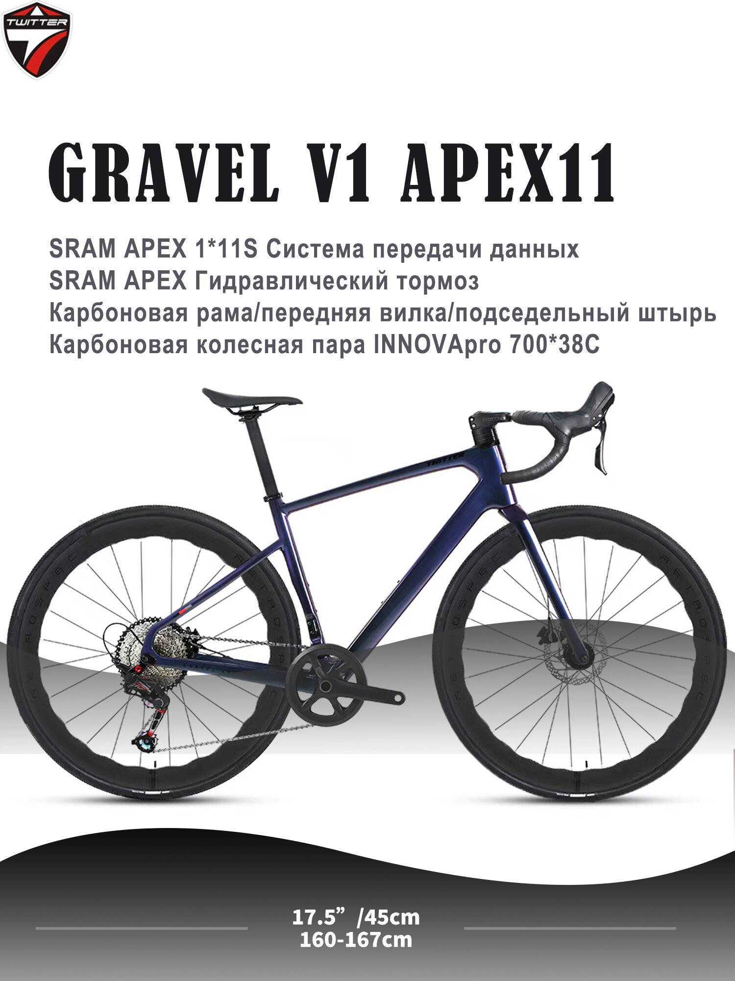 Карбоновый гравийный велосипед Twitter Gravel V1, SRAM APEX11, карбоновое волновое колесо
