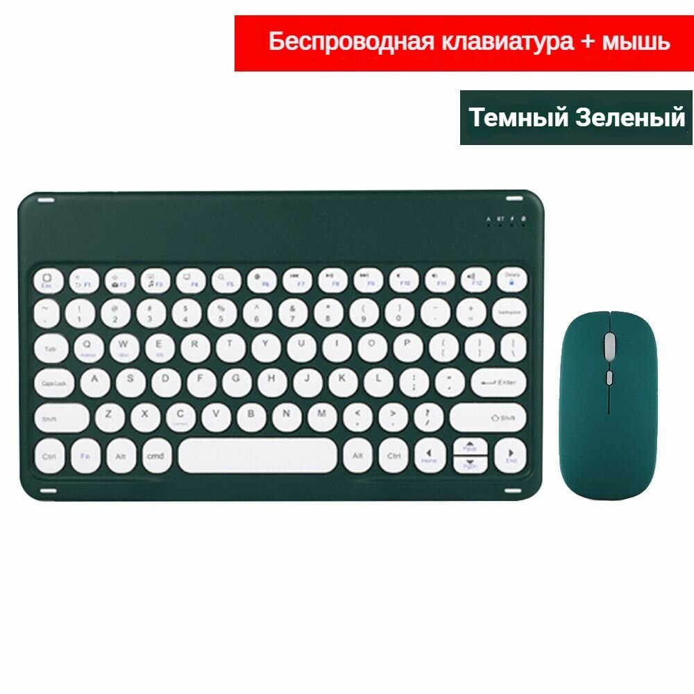 9 10 11-дюймовая клавиатура, мышь, беспроводная Bluetooth для планшета, Android, IOS, Windows