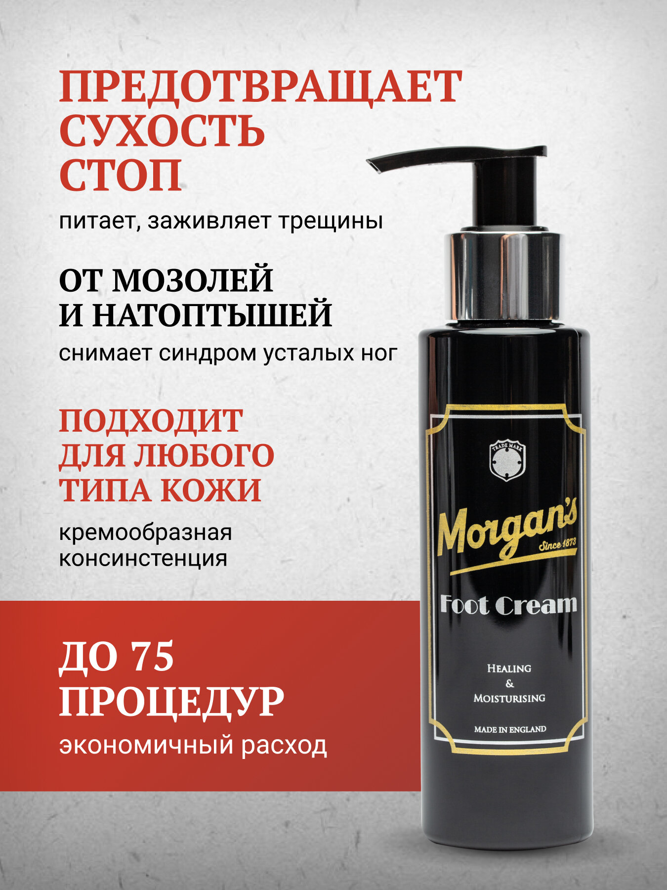 Крем для ног Morgan's Foot Cream, питает, от натоптышей, 120 мл — фото 1