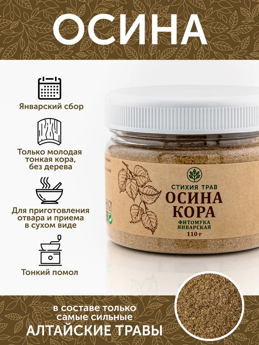 Осина Кора Фитомука, 110 гр.