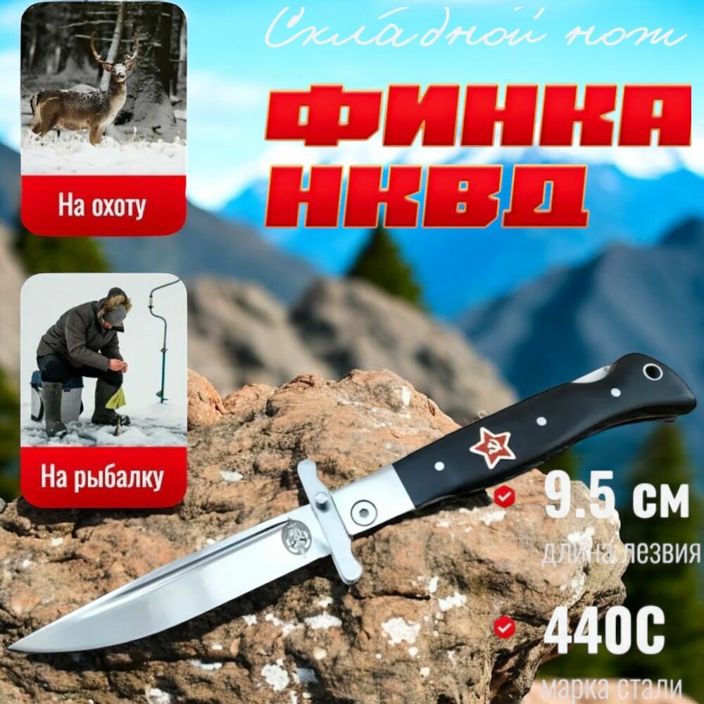 Складной нож Финка НКВД со звездой сталь С440