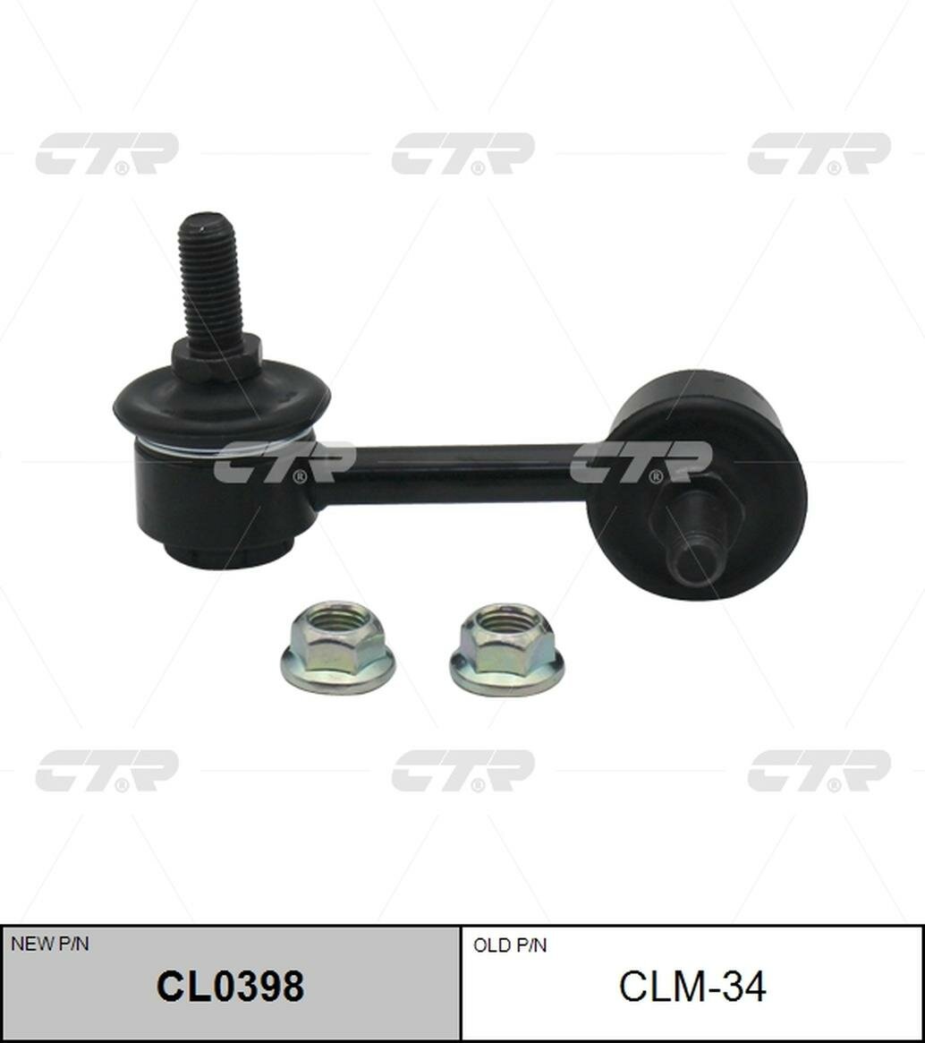 Стойка стабилизатора для автомобилей CTR CL0398 (запчасти и комплектующие)