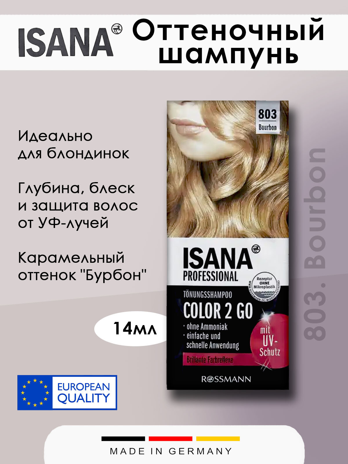Оттеночный шампунь ISANA PROFESSIONAL - Bourbon 803, цвет бурбон, 14мл, 1шт