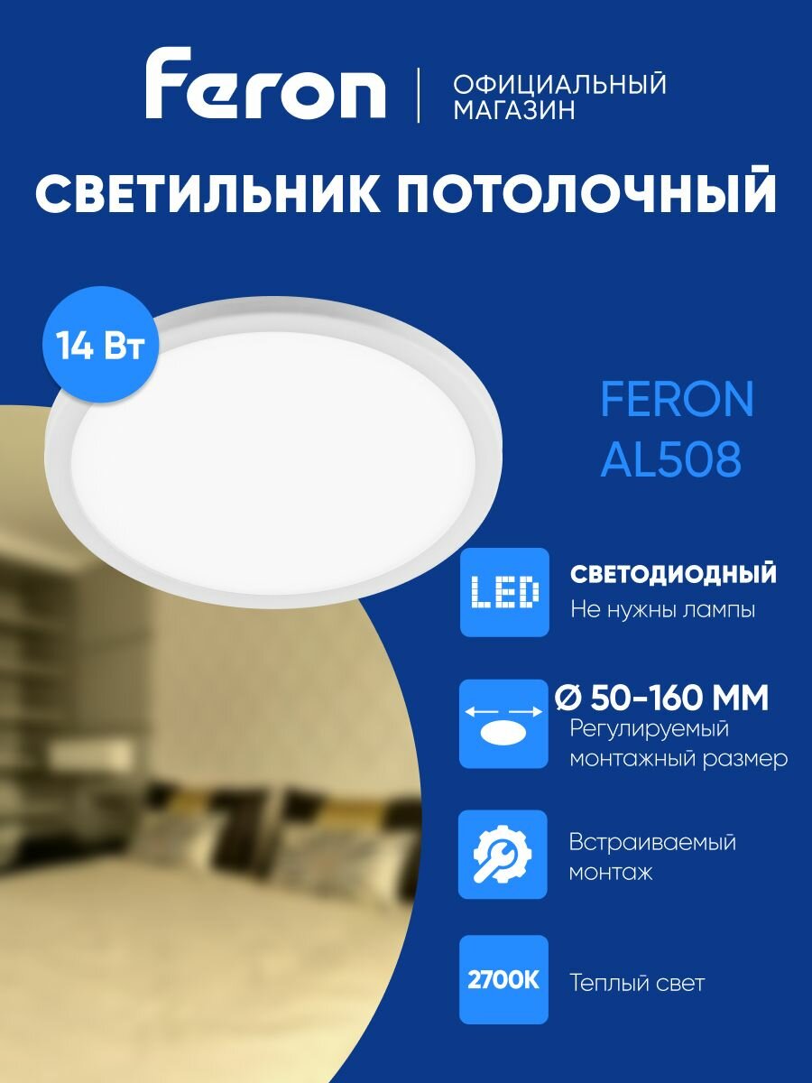 Светильник потолочный светодиодный встраиваемый / 14W 2700K теплый белый Feron AL508 Flexy 41566