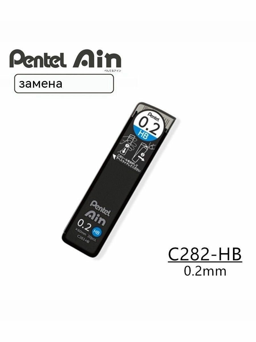 Японский автоматический карандаш Pentel Ain, грифель серии C285, высокая прочность, устойчивость к загрязнениям и поломкам, 0,2/0,3/0,5/0,7/0,9 мм