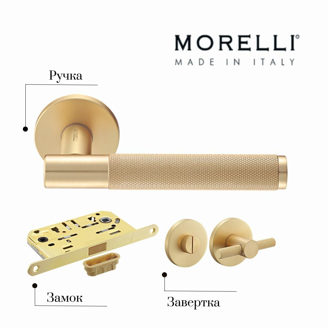 Межкомнатная дверная ручка MORELLIMH-57-R6T MSG с замком и заверткой, в золотом цвете