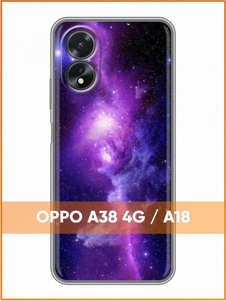 Чехол для Oppo A38, Oppo A18 с принтом космос и звезды (Оппо А38, Оппо А18)