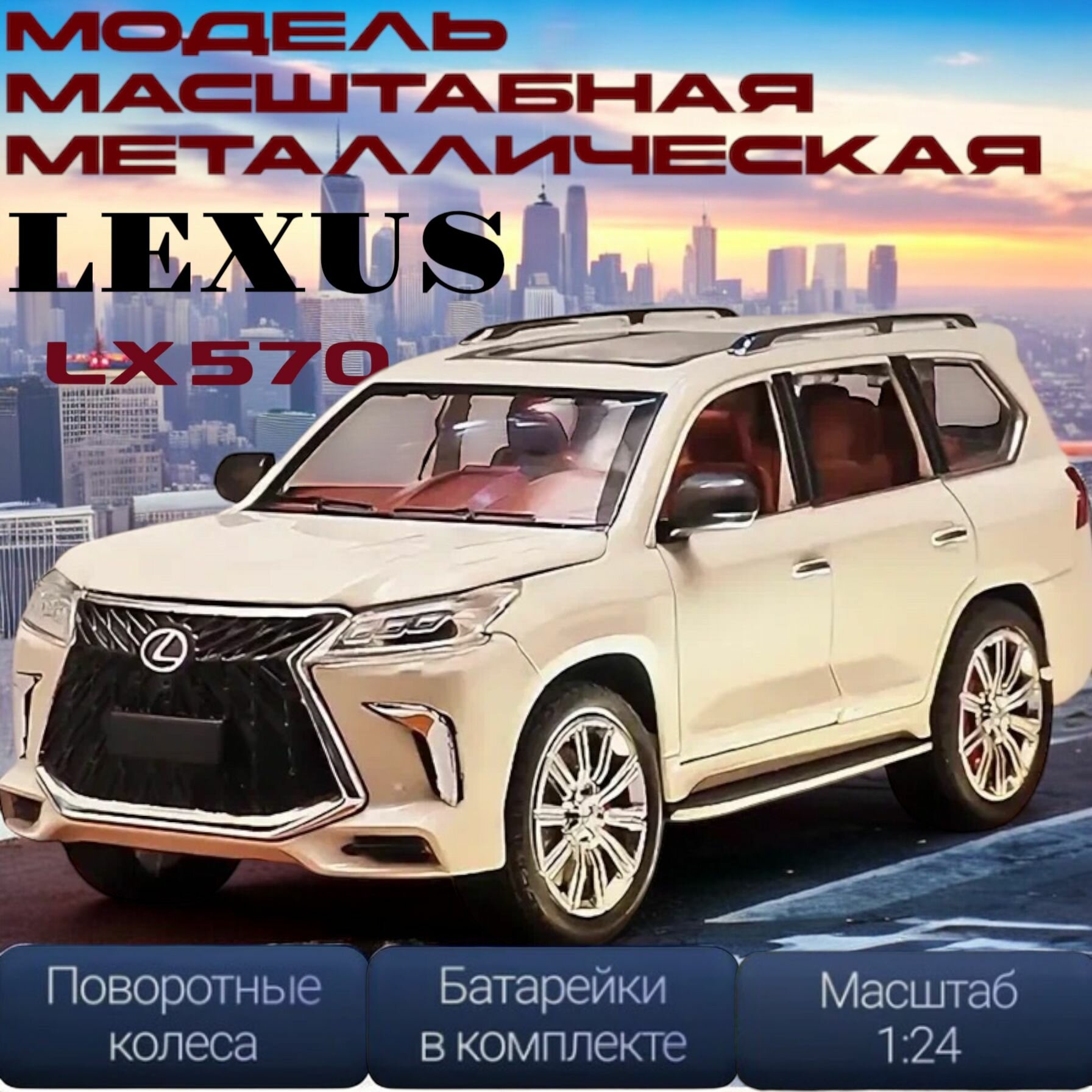 Машинка KitteN 58 Lexus LX570, масштаб 1:24, звуковые и световые эффекты