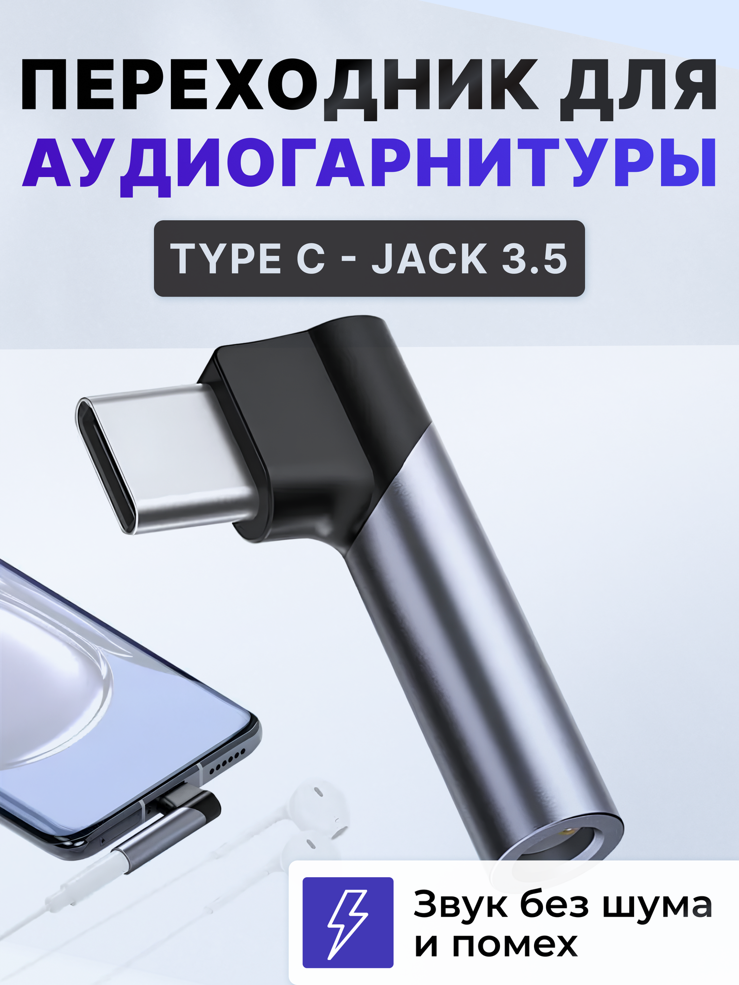 Переходник адаптер Type-C на Jack 3,5 мм, для телефонов и ноутбуков угловой разъём, серый