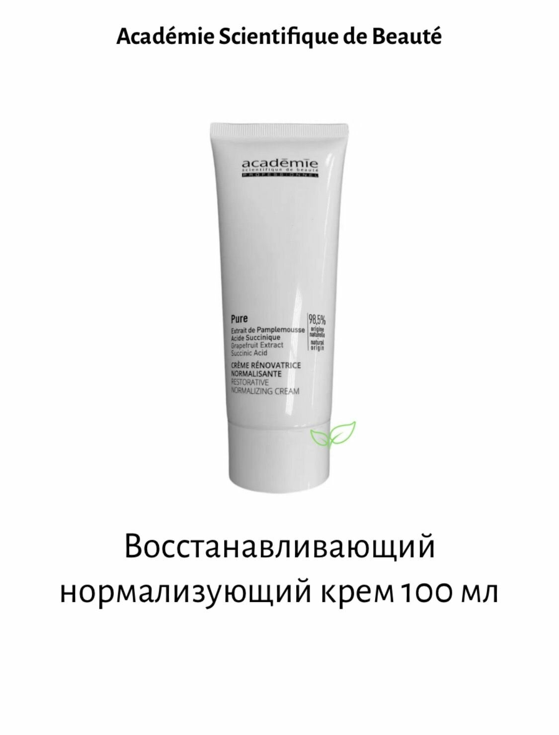 Academie Восстанавливающий нормализующий крем Pure для жирной и комбинированной кожи 100 мл