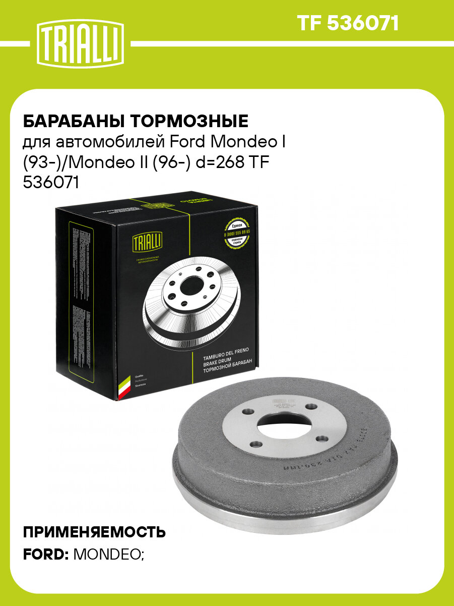 Барабаны тормозные для автомобилей Ford Mondeo I (93-)/Mondeo II (96-) d=268 TF 536071 TRIALLI