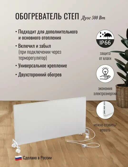 Обогреватель инфракрасно-конвективный степ 500 Вт Двусторонний экономичный безопасный для дома дачи квартиры семьи