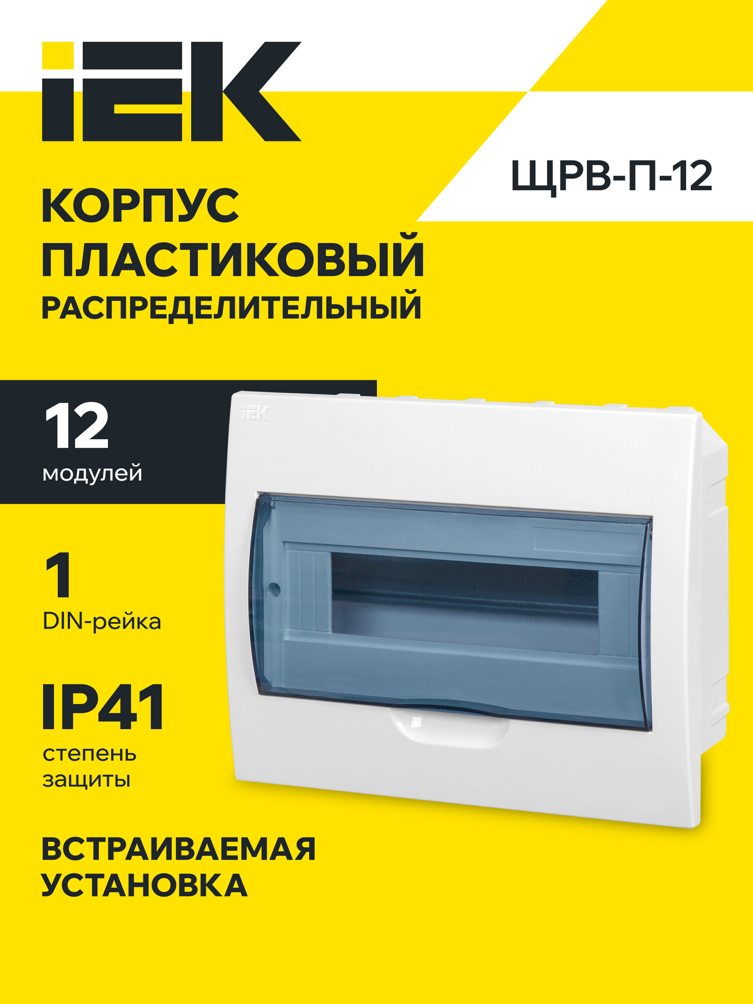Щит распределительный IEK KREPTA 3 ЩРВ-П-12, пластиковый, встраиваемый, 12 модулей, IP41, белый