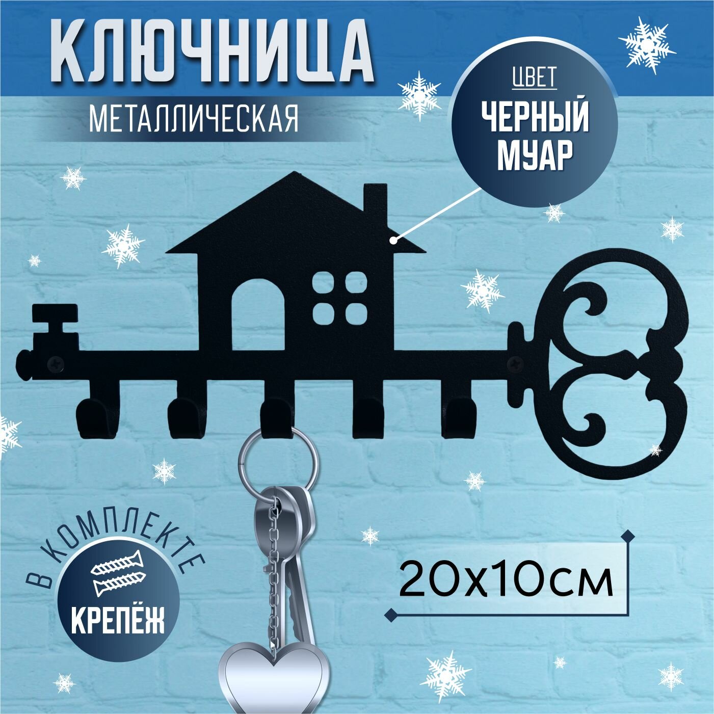 Ключница настенная.