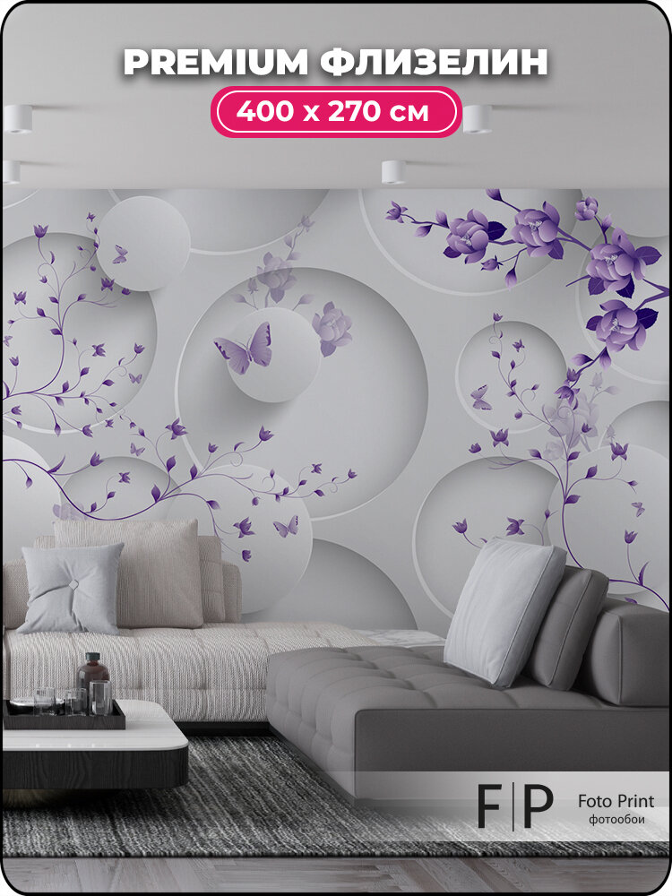 Фотообои на стену флизелиновые 3D Foto Print "Полет сиреневых бабочек" 400x270 см (ШxВ)
