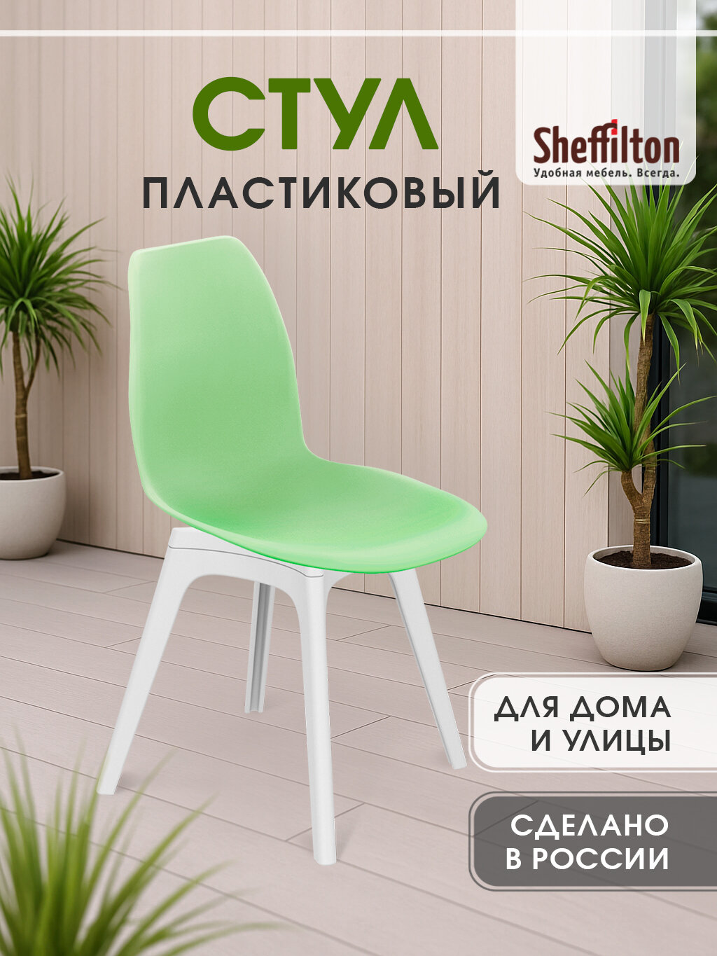 Стул пластиковый, со спинкой, садовый/для кухни, SHT-ST29/S195 x1