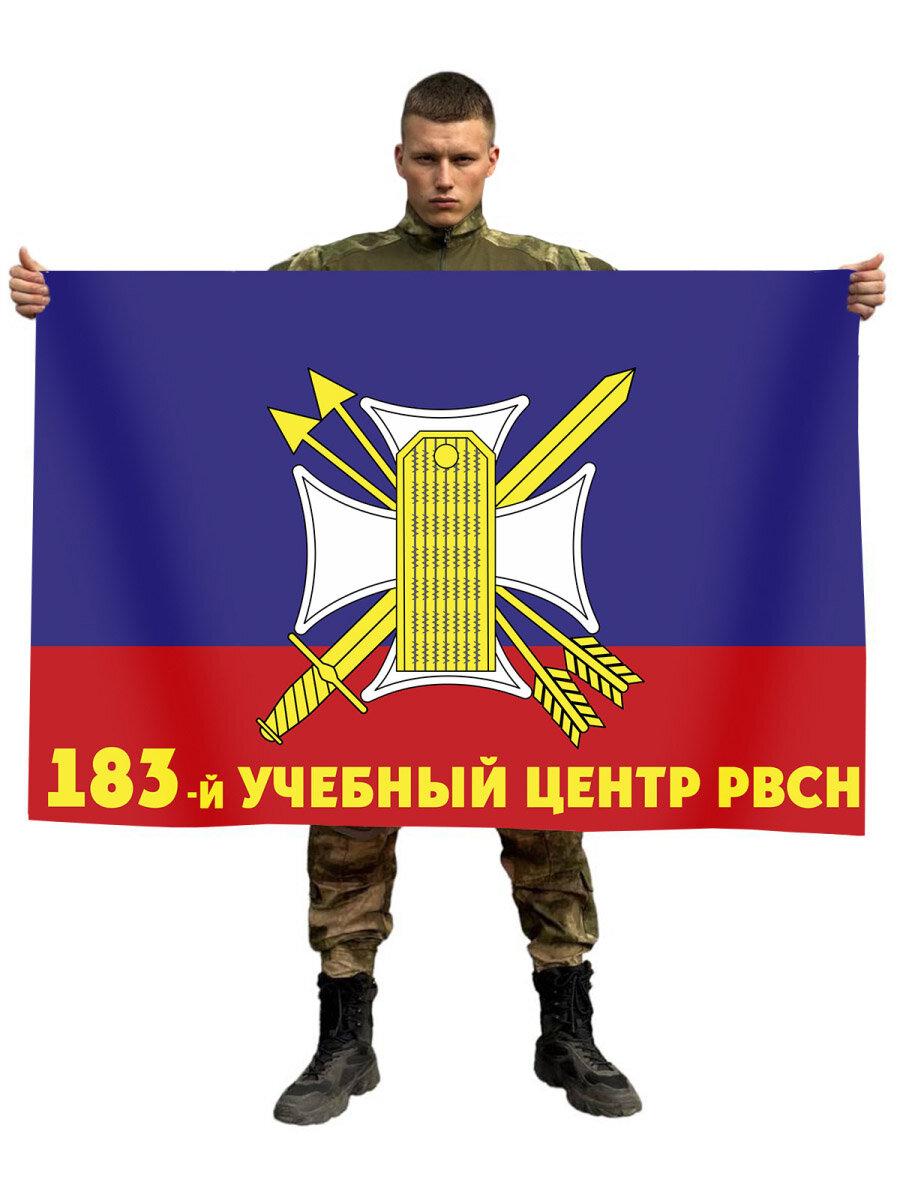 Флаг "183-й Учебный центр РВСН", 90x135 см, полиэфирный шелк