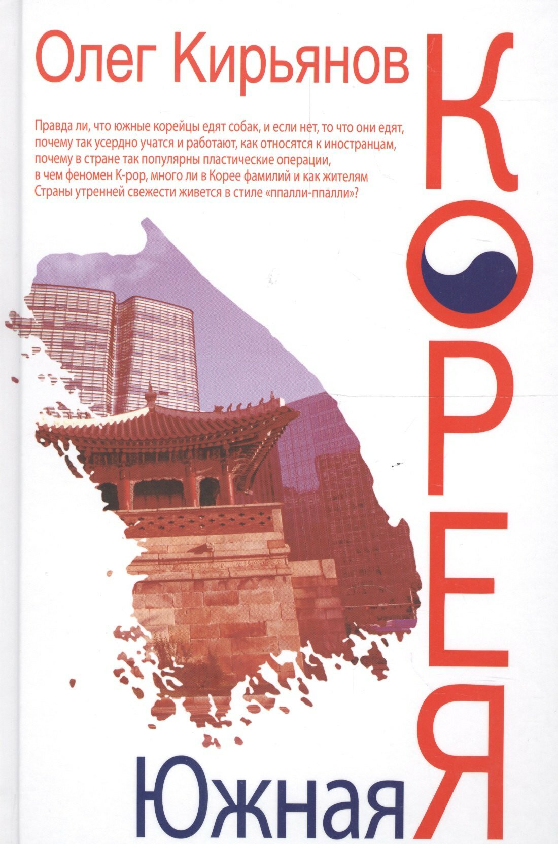 Южная Корея