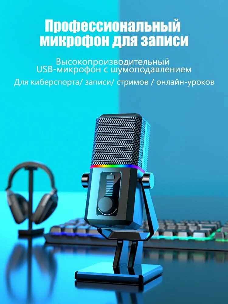 Конденсаторный RGB USB-микрофон COOLCOLD HK2 Для компьютера, игр, стримов, записи и подкастов Умное шумоподавление + кардиоидный звук Черный