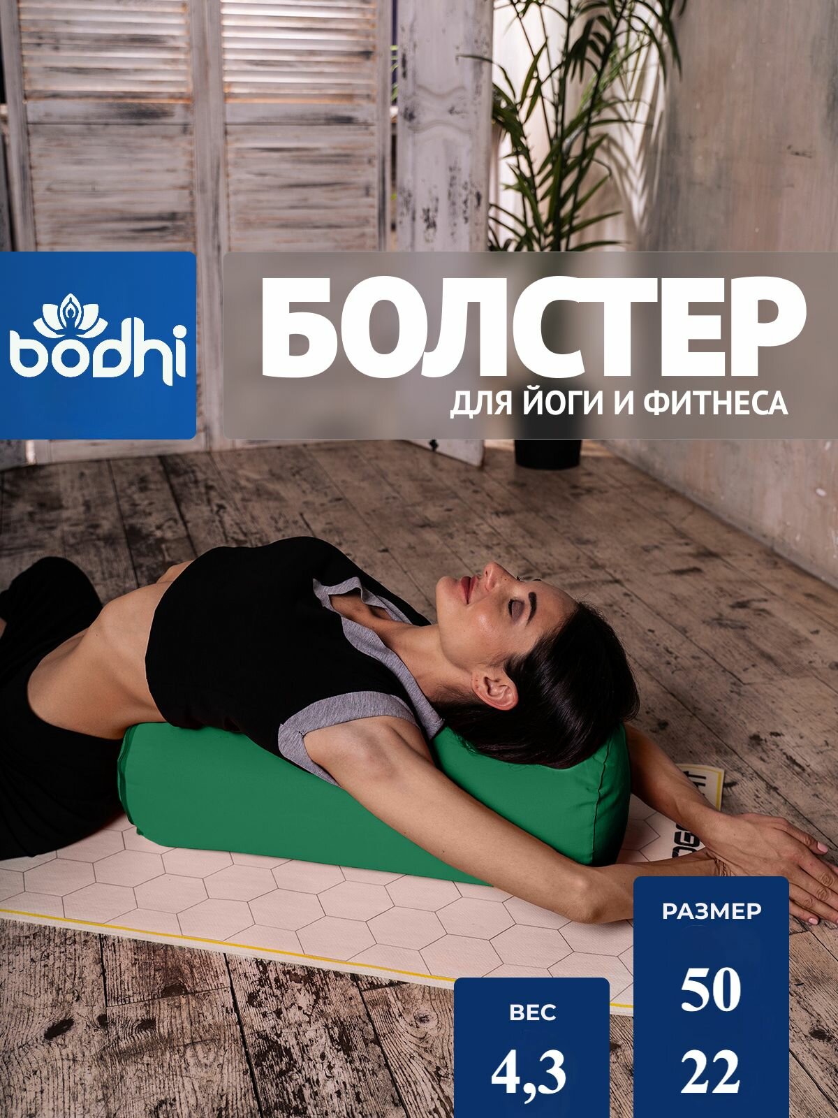 Болстер для йоги "Вдохновение природы", гречишная лузга, 2 чехла, можно регулировать плотность 50 см, зеленый