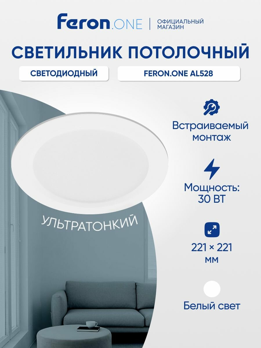 Светильник потолочный светодиодный встраиваемый 30Вт 6400K / Feron.ONE AL528 51188