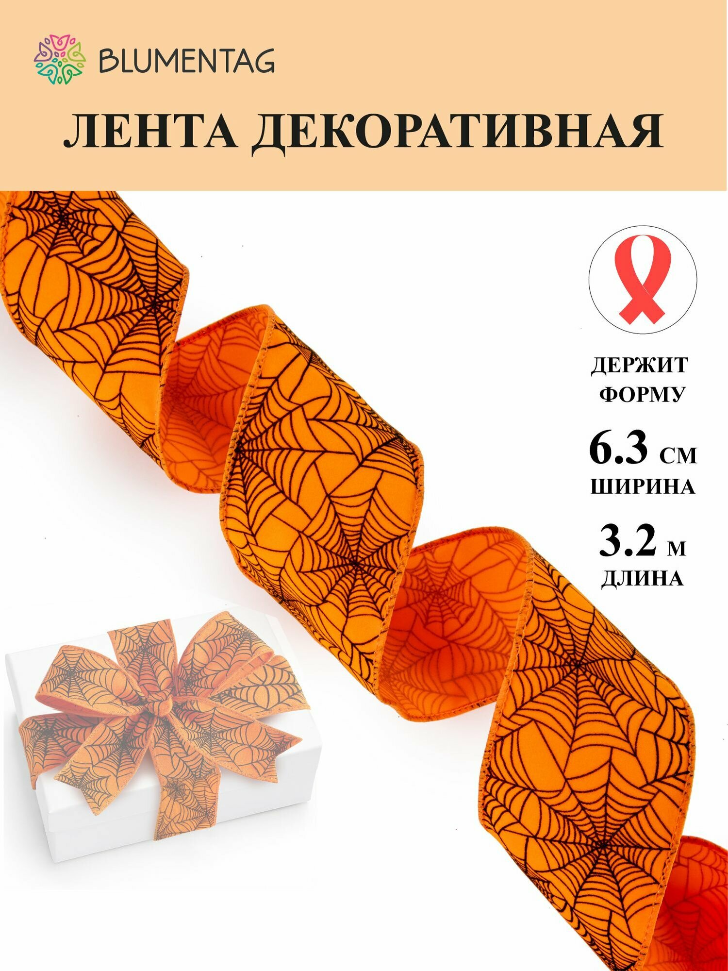 Декоративная лента Blumentag для рукоделия широкая с рисунком 63 мм LRW-51 014 оранжевый