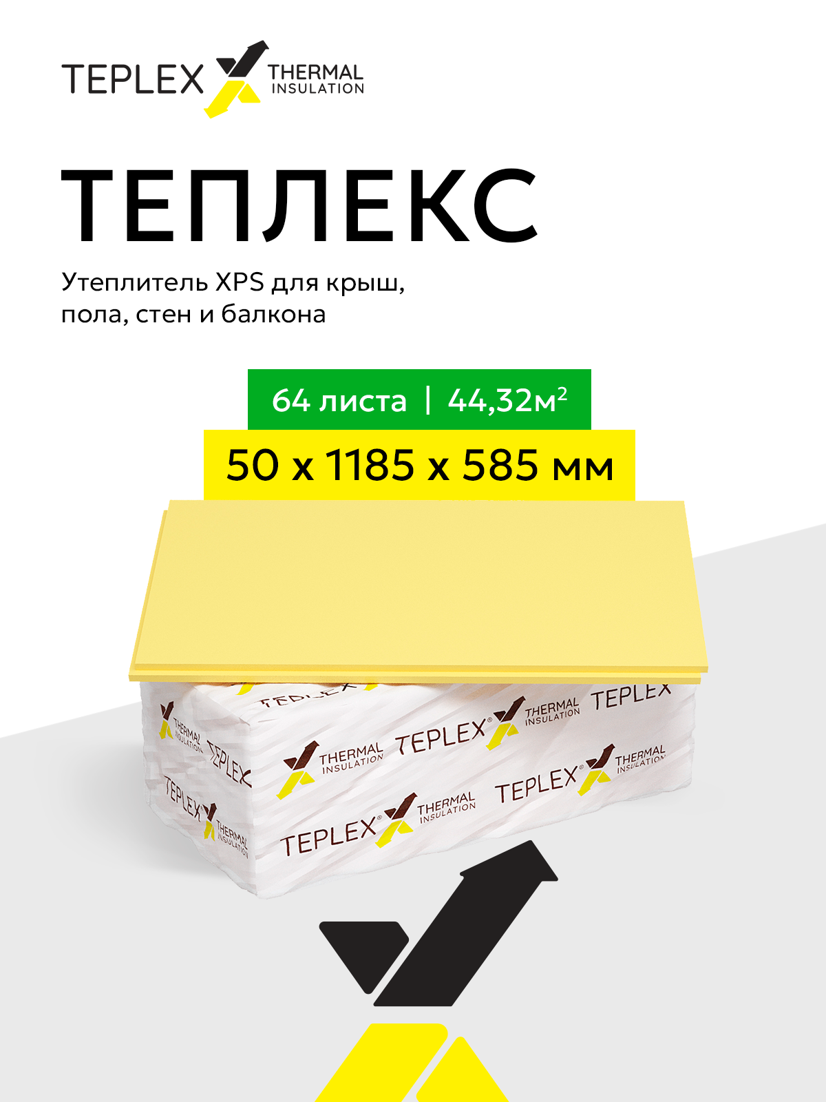 Утеплитель XPS теплекс 50мм (64 листа) для крыш, стен, цоколей, балконов и лоджий 50х585х1185мм - 8 упаковок