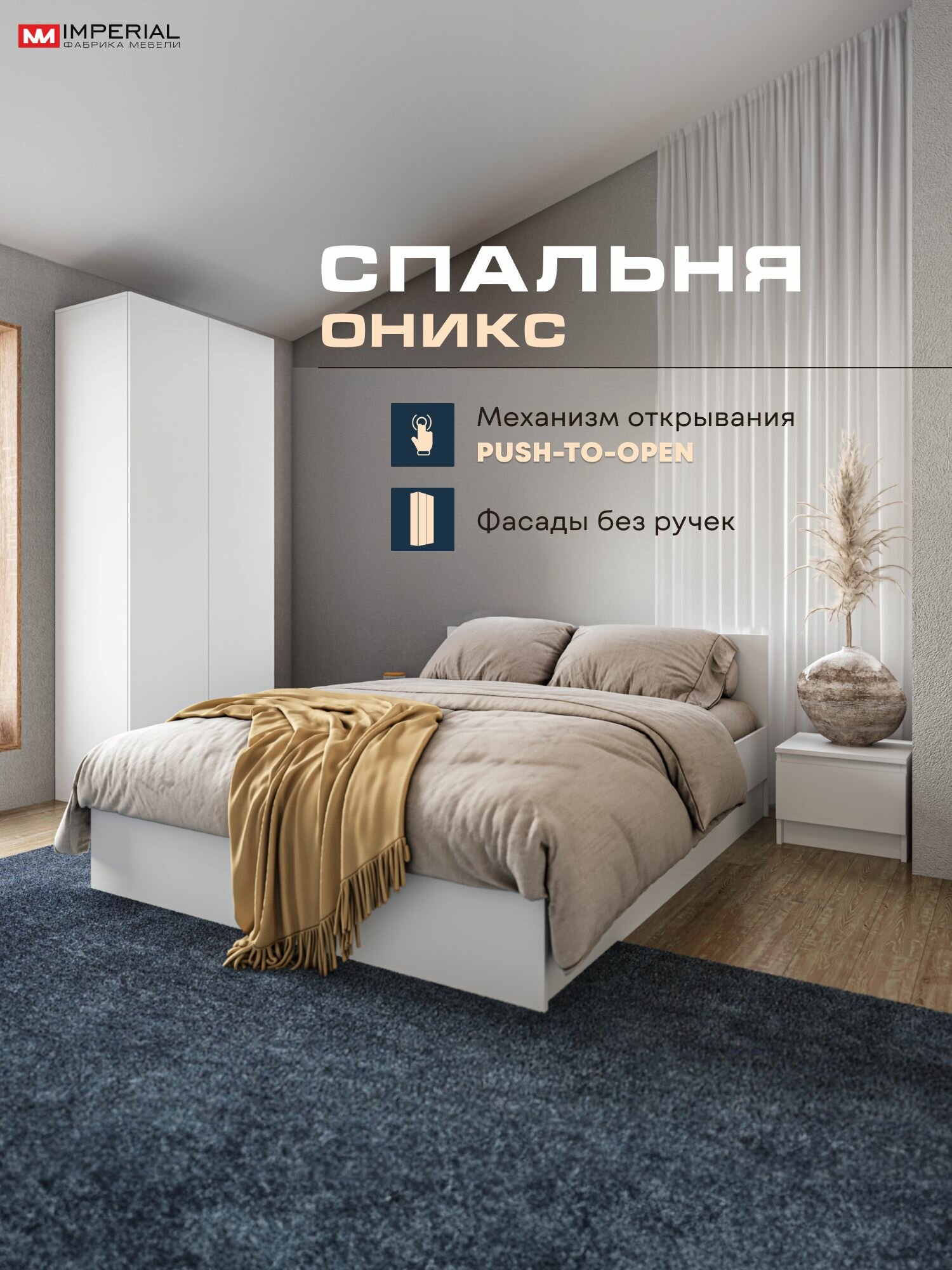 Комплект мебели для спальни Оникс кровать, прикроватные тумбы, шкаф распашной