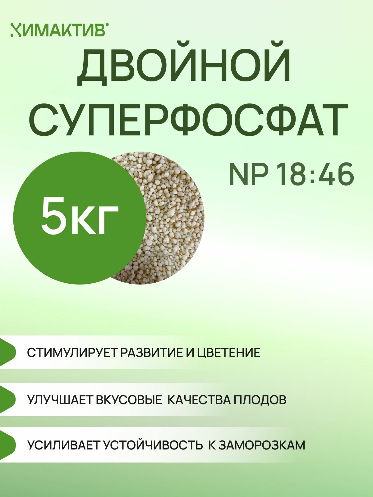 Удобрение Двойной суперфосфат 5кг