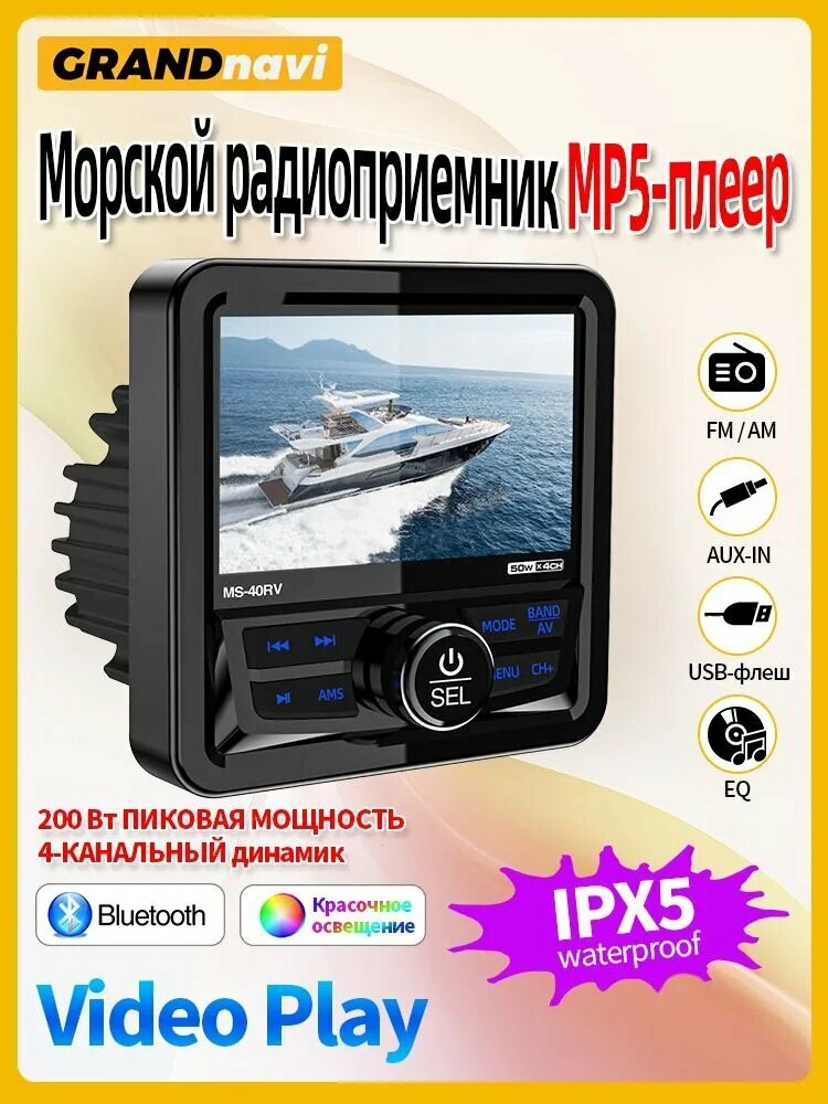 GRANDnavi Рулевая консоль для лодок