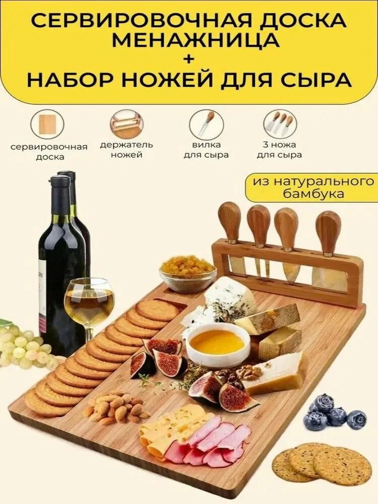 Набор кухонных досок из натурального бамбука: для фруктов, хлеба, стейка, масла и сыра，Набор ножей для сыра