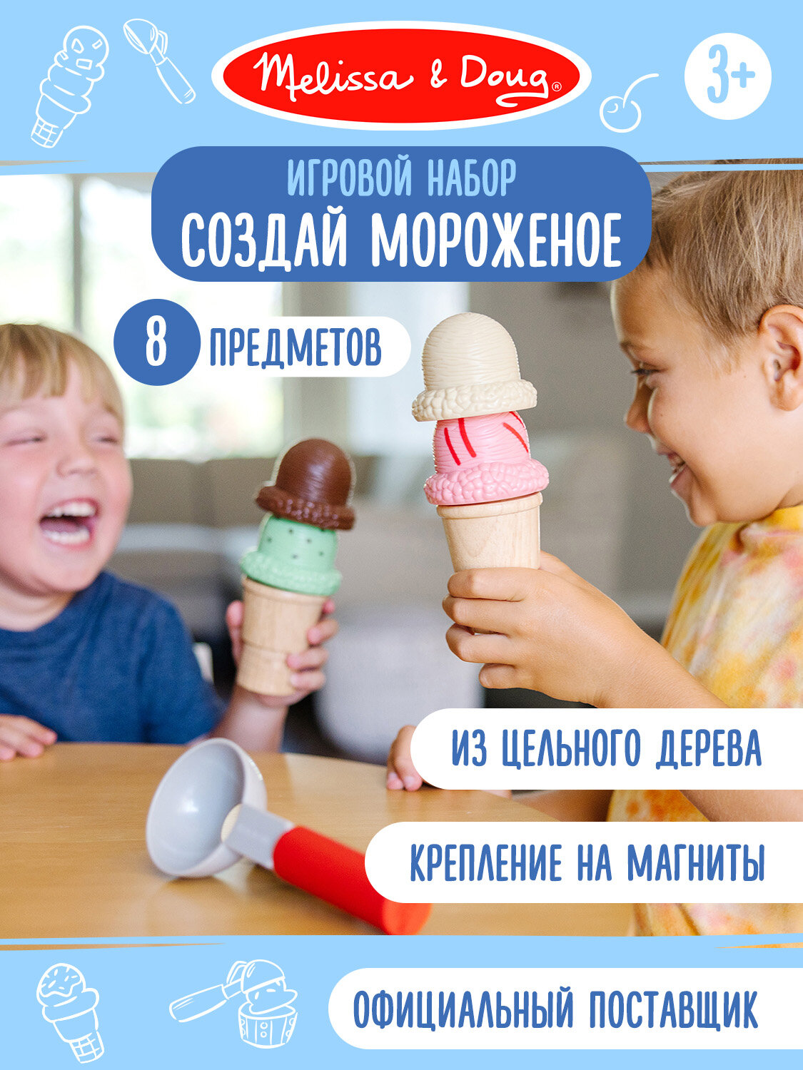Мелисса и Даг. Игровой набор Создай мороженое с аксессуарами. Melissa&Doug