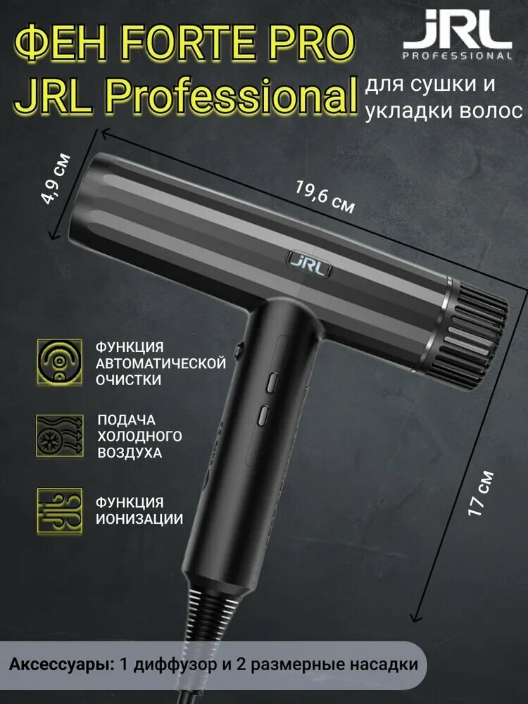 JRL Professional Фен для волос Professional Forte pro 2150 Вт, скоростей 3, кол-во насадок 3, черный
