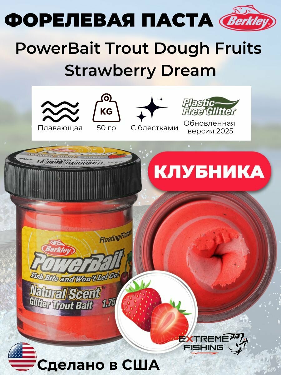 Паста форелевая фруктовая клубника Berkley EU Strawberry Dream