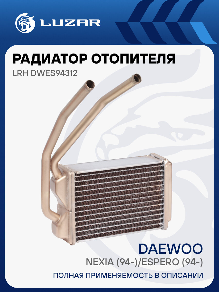 Радиатор отопителя для автомобилей Nexia (94-)/Espero (94-) (алюминиевый) LRh DWEs94312 LUZAR