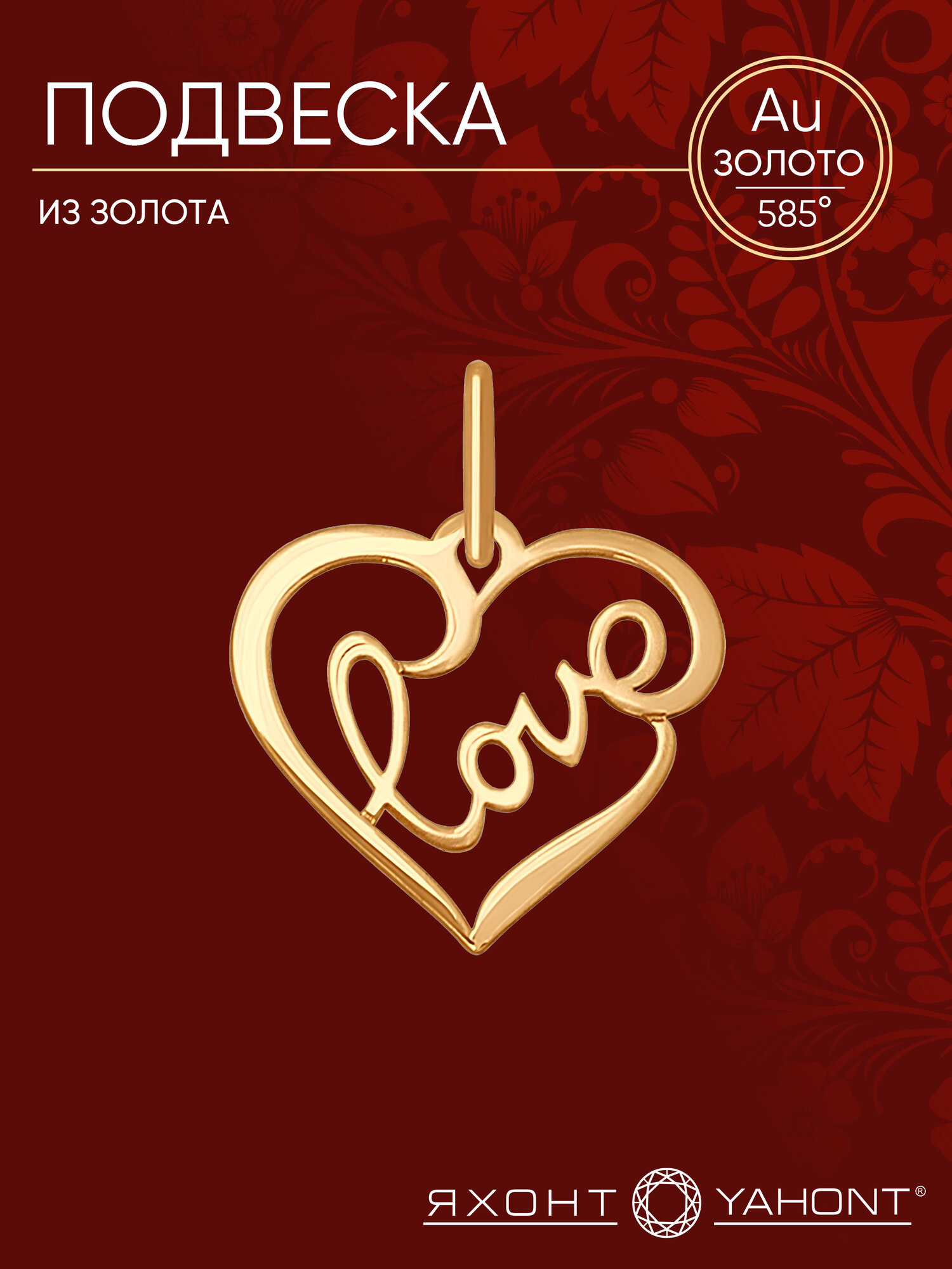 Подвеска, красное золото, 585 проба