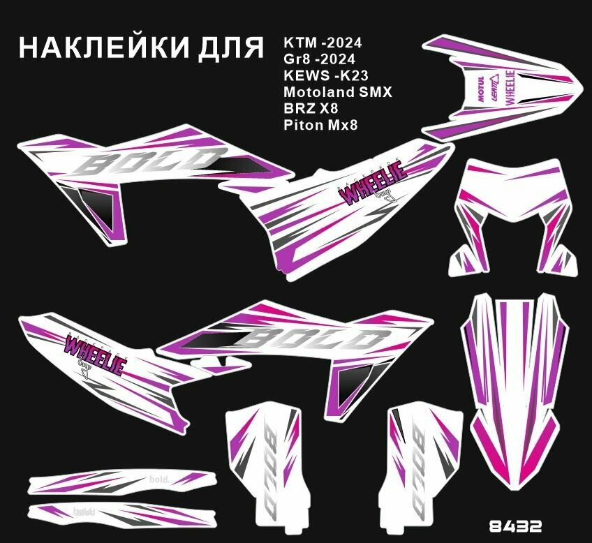 Наклейки на мотоцикл KTM 250-450 2023 2024 , GR8 24, Motoland smx, KEWS K23, BRZ X8 MX8 SX8 Hengjian s7 BOLD
