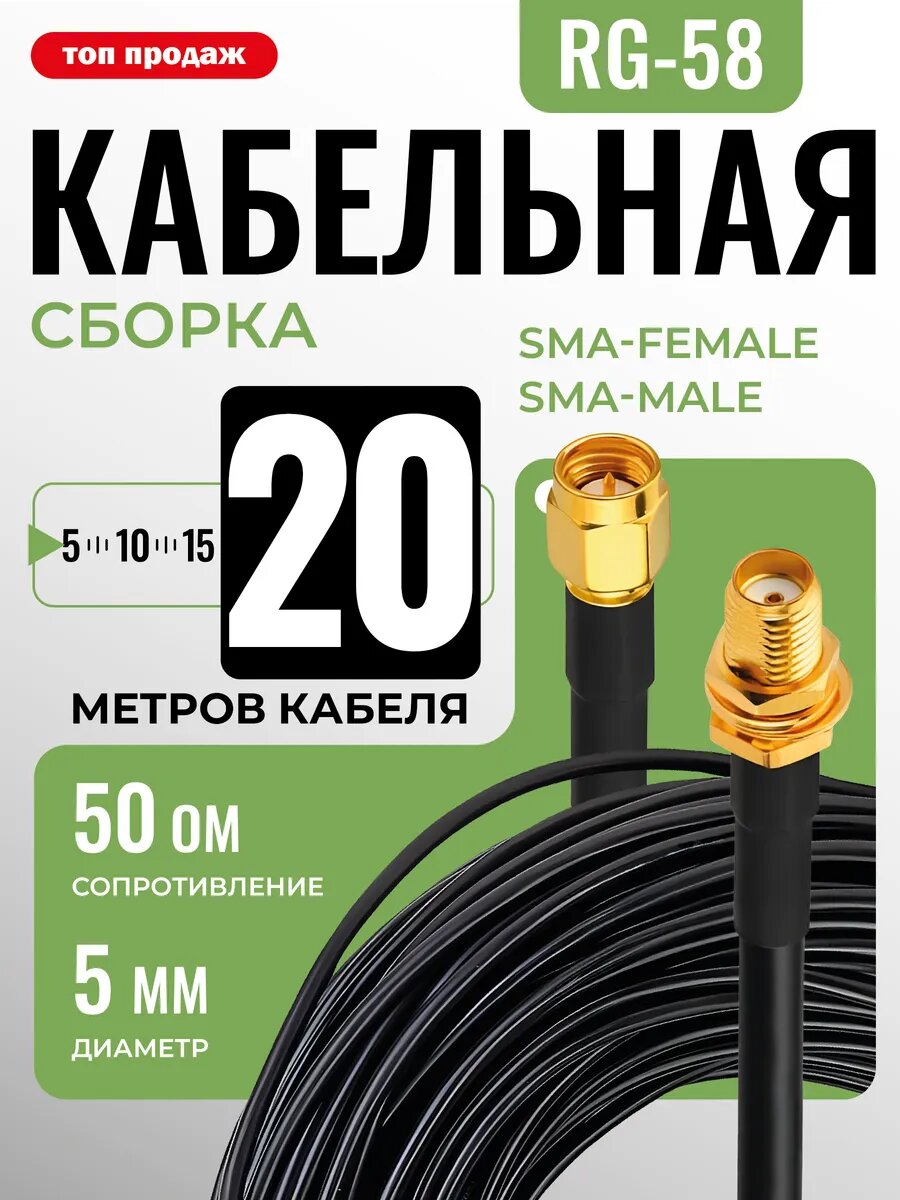 SMA кабельная сборка вынос для рации антенны