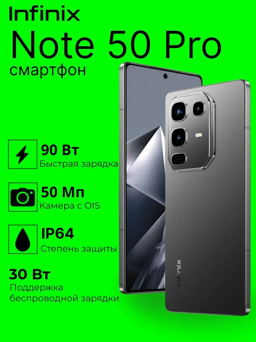 Смартфон Infinix Note 50 Pro 12/256Gb Черный