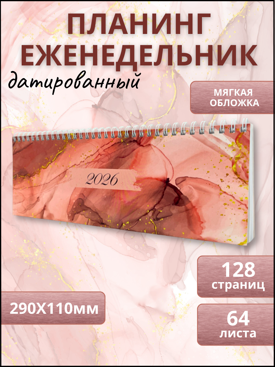 Планинг датированный на 2026 год AXLER на гребне, планер еженедельник, ежедневник для записей, Мрамор