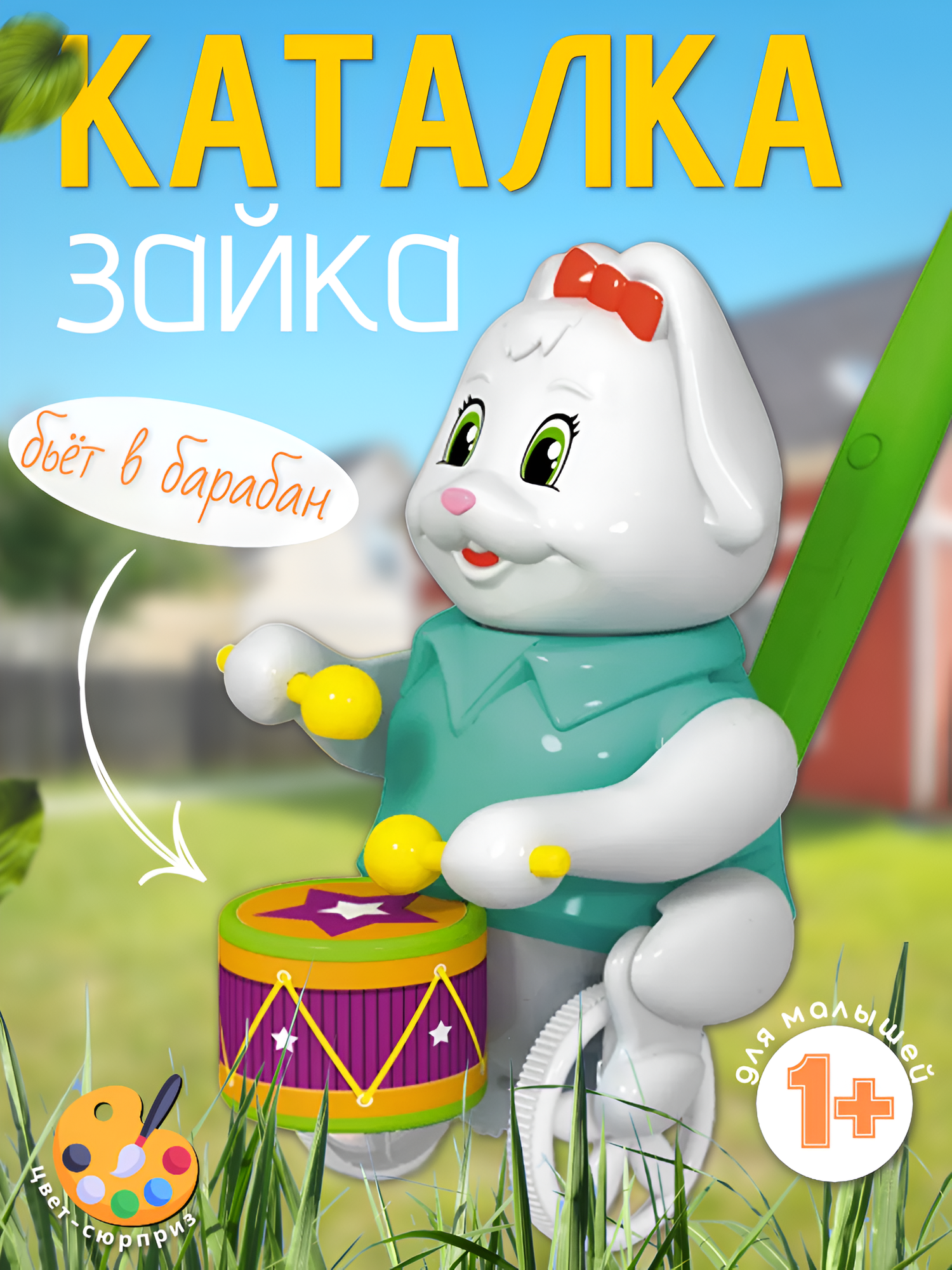 Каталка-игрушка с ручкой Stellar Зайка