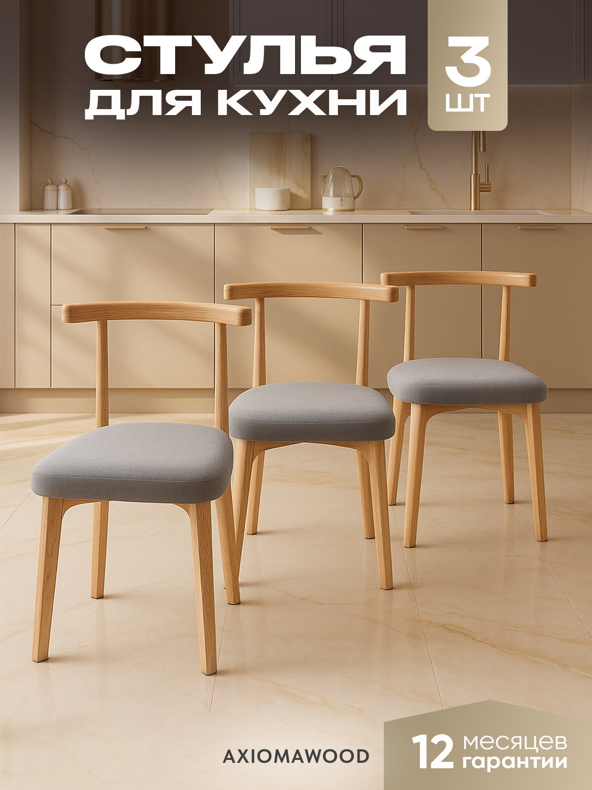 Стул для кухни мягкий со спинкой, деревянный, антивандальный велюр,