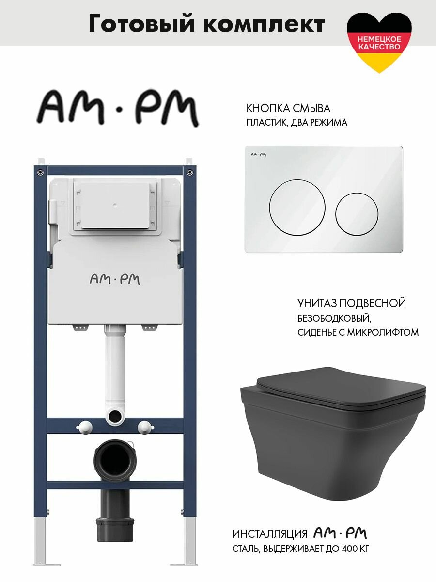 Инсталляция AM.PM I012709.0101 PrimeFit для подвесного унитаза с клавишей PrimeFit L, бел глянц + Унитаз подвесной 520*370 безободковый, сиденье Soft-Close, черный матовый, форма квадрат с выступом